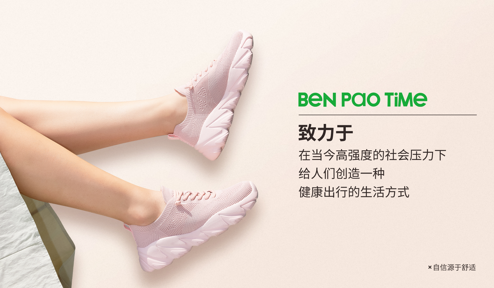BENPAOTIME奔跑官方网站